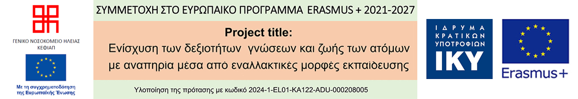 Γενικό Νοσοκομείο Ηλείας – Ανδρέας Παπανδρέου